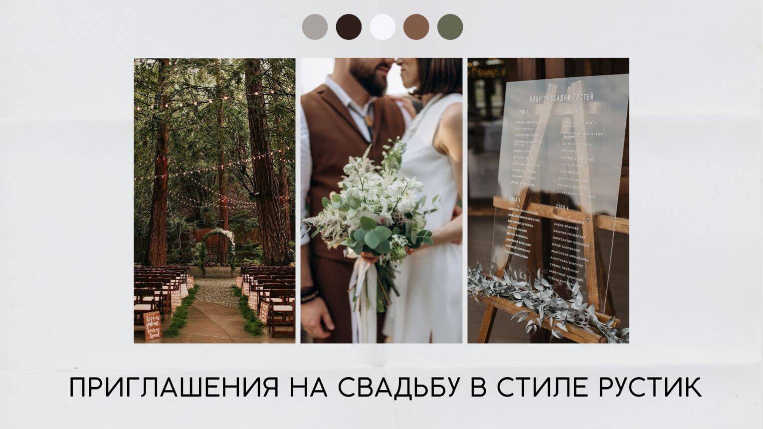 Приглашения рустик на свадьбу пригласительные с цветами